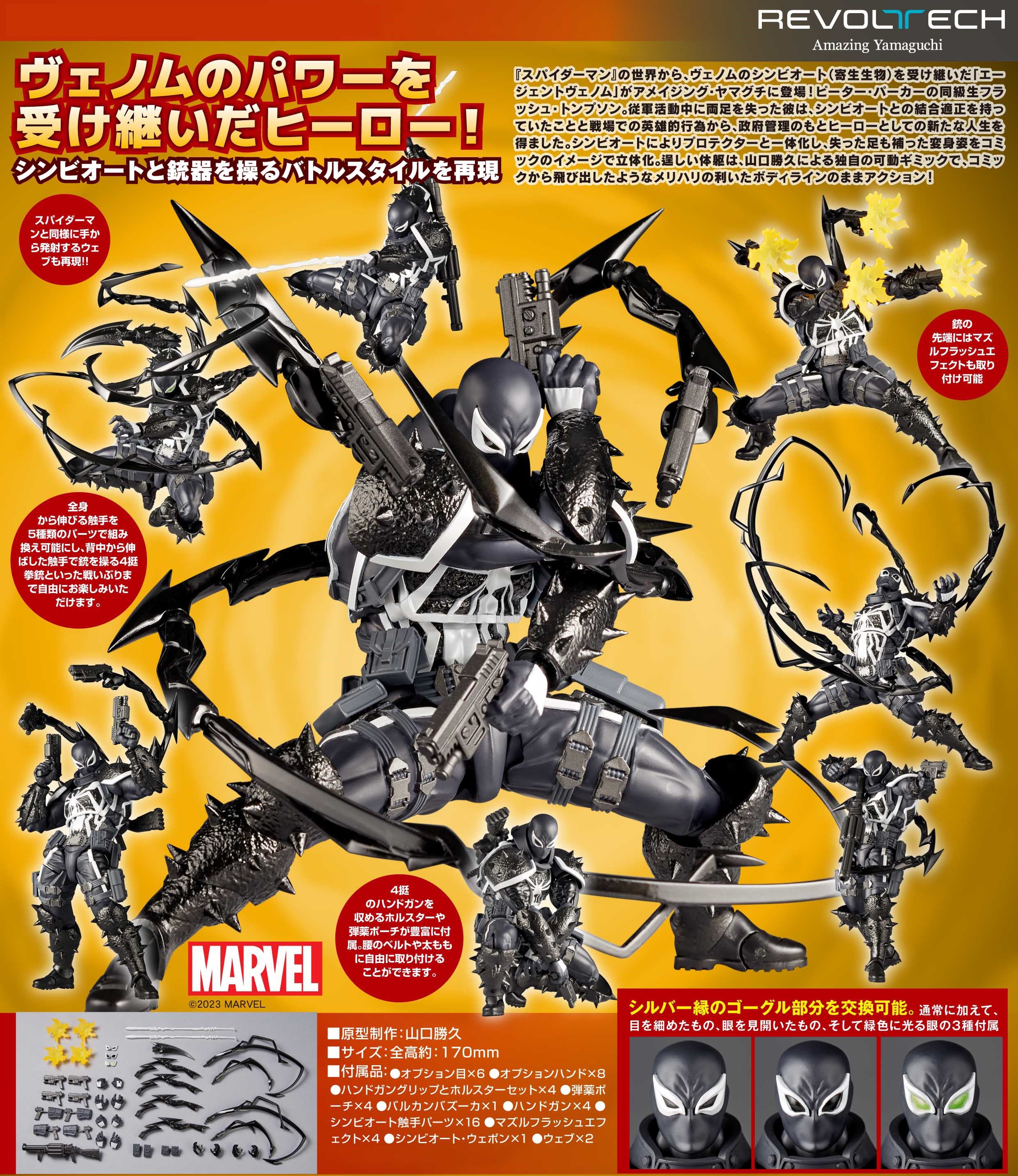 KAIYODO - Amazing Yamaguchi Revoltech Agent Venom – Goody Good Deals Ph